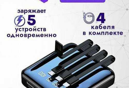 Повербанк Внешний аккумулятор Power bank 20000 мАч