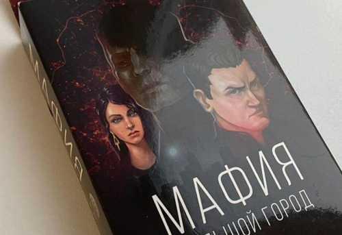 Мафия большой город Настольная игра