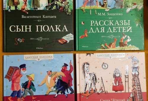 Детские книги-6, Классная Классика и другие