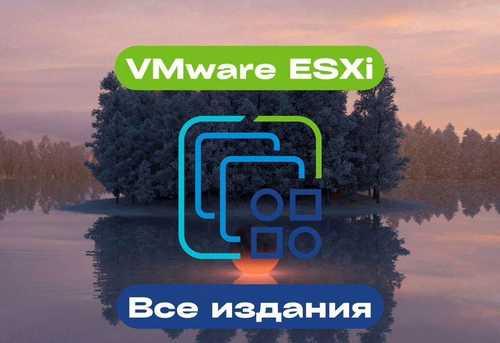 VMware ESXi 8, 7, 6, 5 Ключ актуальный