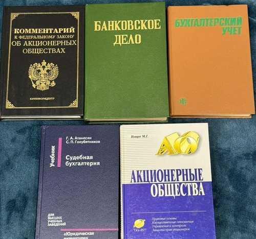 Книги по бухгалтерскому учету, юриспруденция