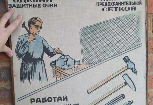 Плакат СССР 70смX52см на ткане в гараж студию