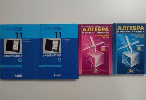 Учебники по алгебре и информатике