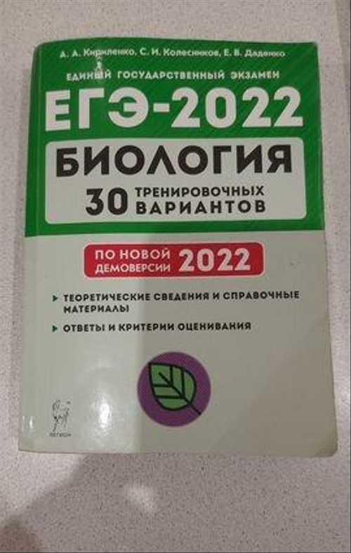 Варианты егэ по биологии 2022
