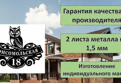 Адресные таблички на дом