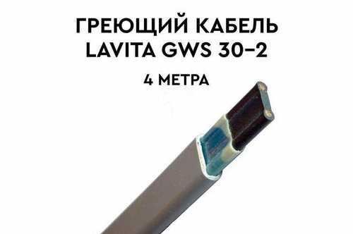 Греющий кабель Lavita GWS 30-2 4м