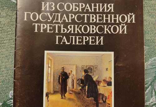 Илья Репин, книга