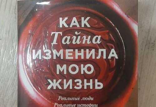 Книга Тайна Ронда Берн