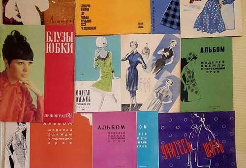 Журналы с выкройками Книги по шитью 1954 г.- 1983