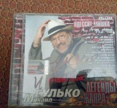 Михаил Гулько - CD Диск