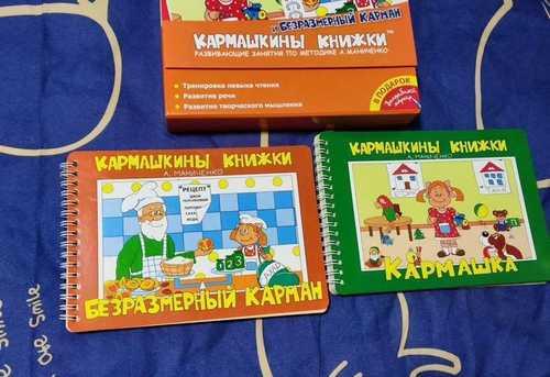 Развивающие книги для детей Кармашкины книжки