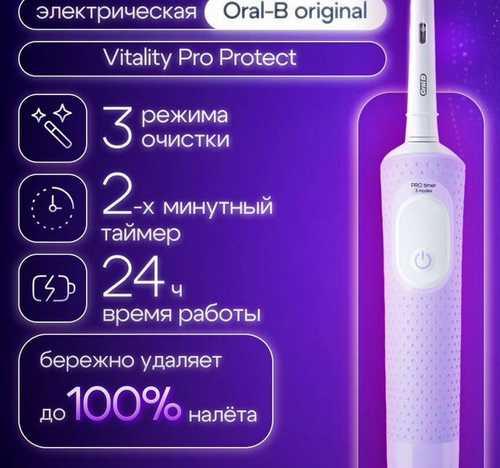 Электрическая зубная щетка Vitality Pro Protect X