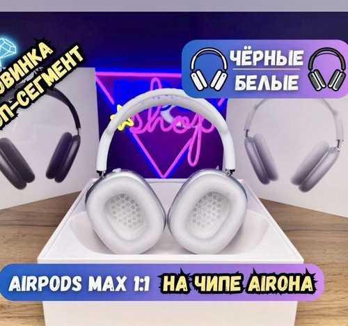 AirPods Max «Оригинал»