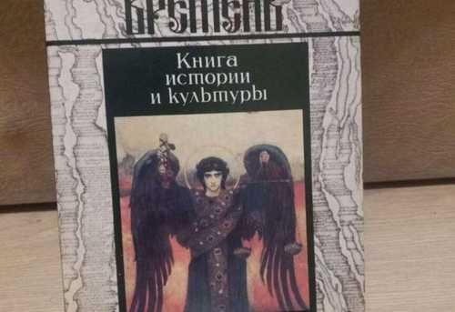 Книги о религии, православные