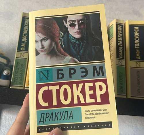 Книга Дракула