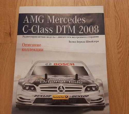 Радиоуправляемая модель AMG mercedes C-Class DTM 2