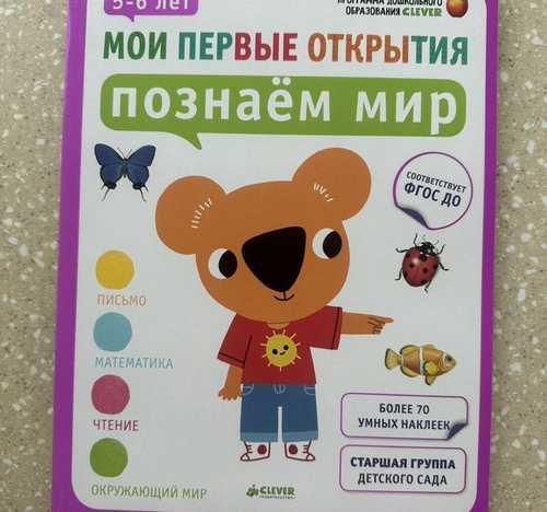 Рабочая тетрадка clever