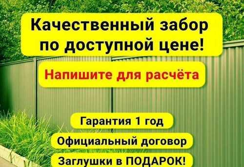 Забор из профнастила