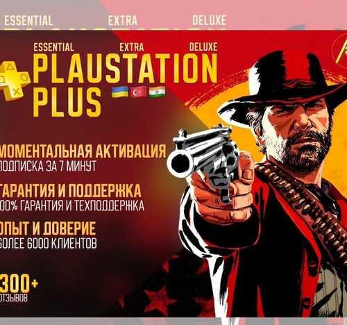 Подписка PS Plus Deluxe год Турция (все тарифы)