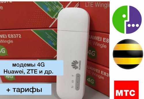 Wifi роутер 4g модем, тарифы