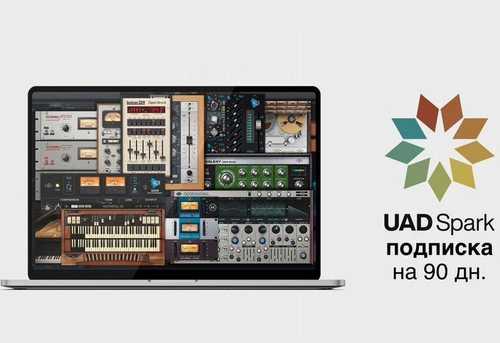 UAD Spark/Universal Audio/Подписка 90 дн