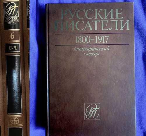 Русские писатели 1800-1917, том 6