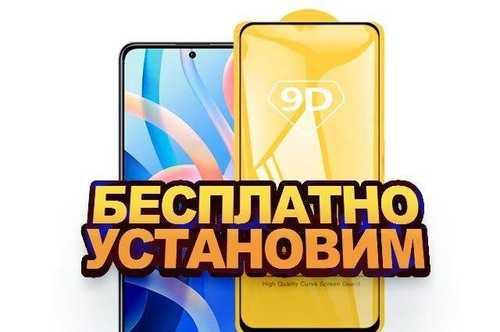 Защитное стекло Redmi Note 11S/10S/Redmi 9T