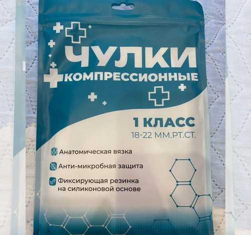 Компрессионные чулки 1 класс