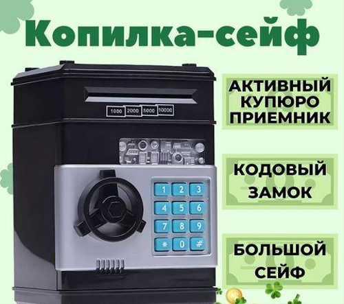 Копилка сейф для денег с кодовым замком