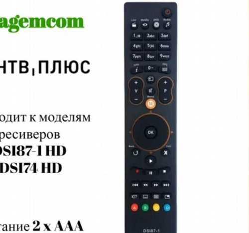 Пульт для ресивера Sagemcom