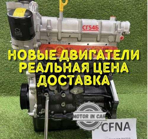 Новый двигатель Volkswagen Skoda cfna