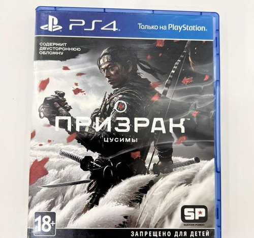 Призрак цусимы ps4