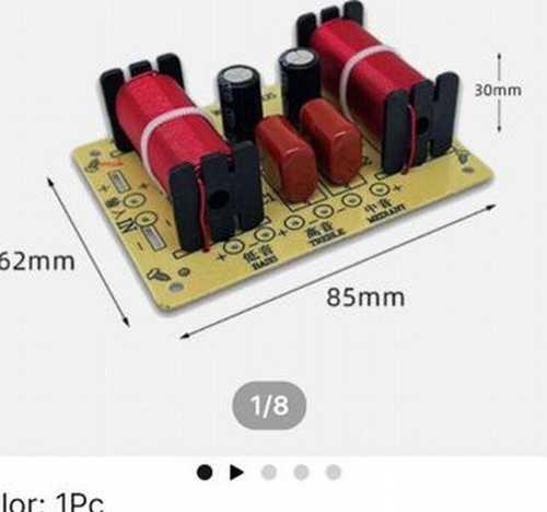 Трёхполосный фильтр для акустики 150 w