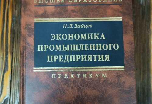 Экономика промышленного предприятия