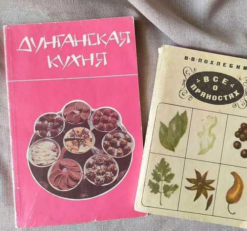 Кулинария Дунганская кухня Все о пряностях