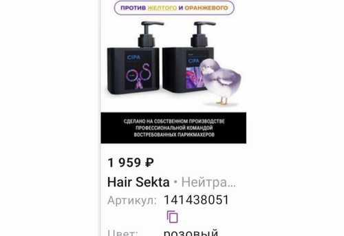 Нейтрализующая теплые оттенки cipa