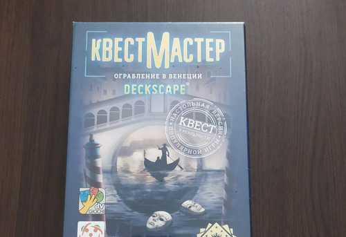 Настольная игра квестмастер