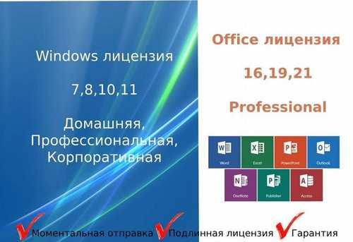 Windows профессиональная 10,11 / Office 19-21 pro