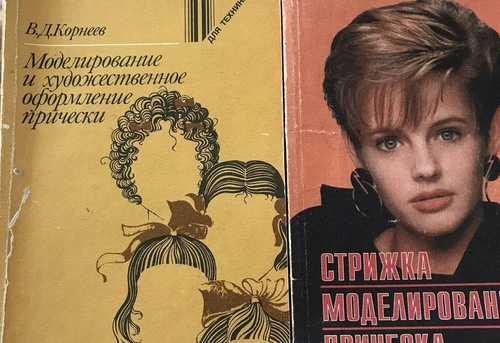 Книга стрижка прически моделирование