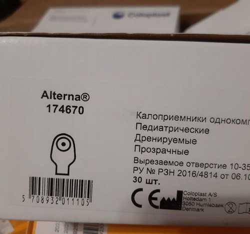 Alterna 174670 Калоприемники 30 шт. Coloplast