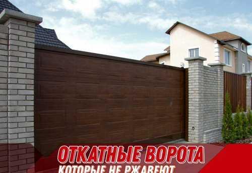 Откатные ворота