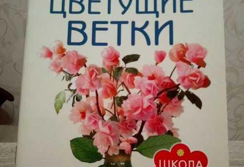 Книга " Цветы из овощей "