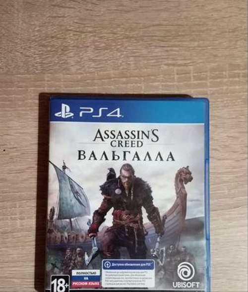 Вальгалла ps4 ps5 сравнение