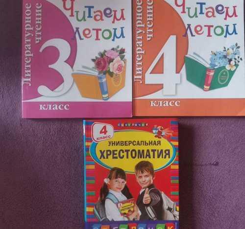 Книги школьника для чтения летом, 3 и 4 класс