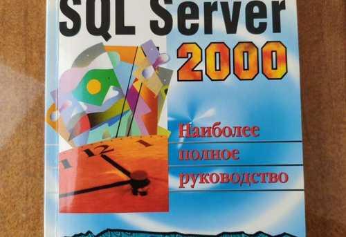 SQL Server 2000