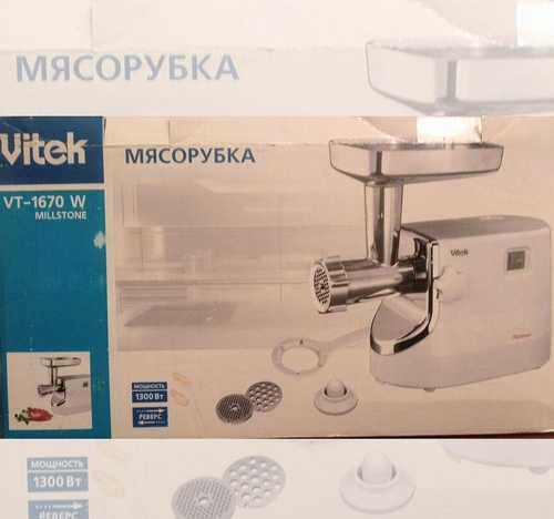 Электромясорубка vitek VT-1670 W millstone бу