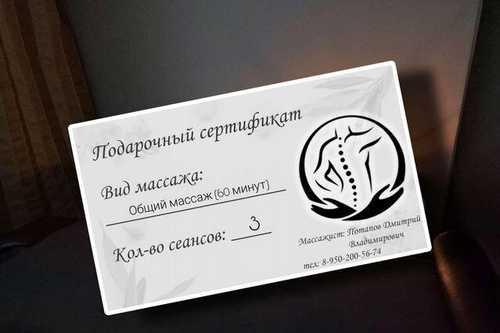 Подарочный сертификат на массаж (на 3 сеанса)