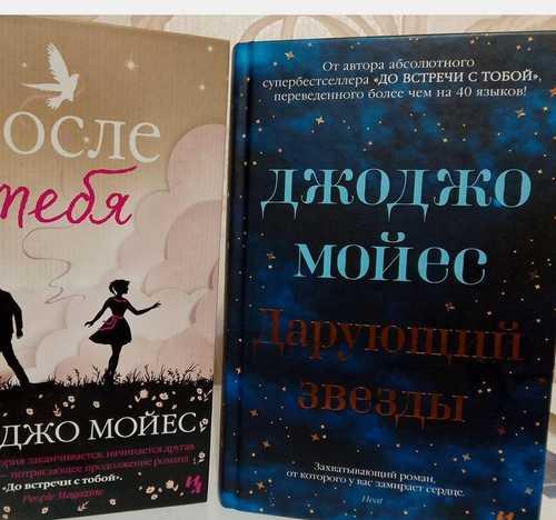 Книга Джоджо мойес