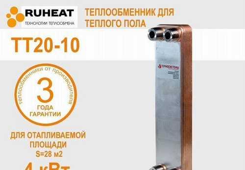 Теплообменники для теплых полов тт20-10 4 кВт