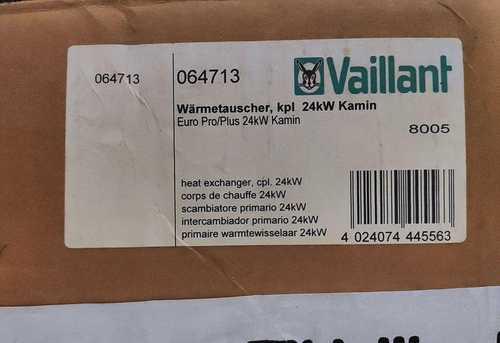 Vaillant 064713 теплообменник